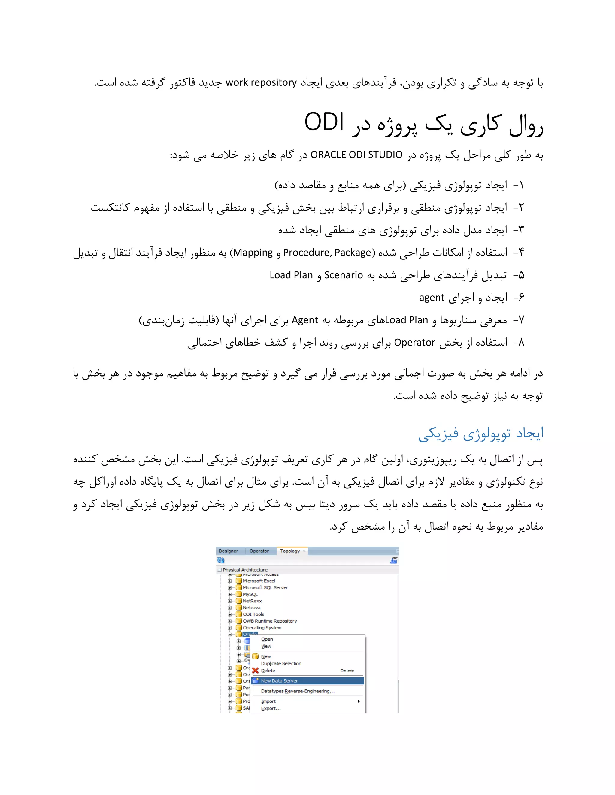 Oracle Data Integrator (persian) | PDF