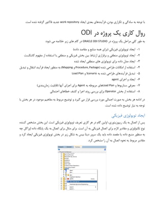 Oracle Data Integrator (persian) | PDF