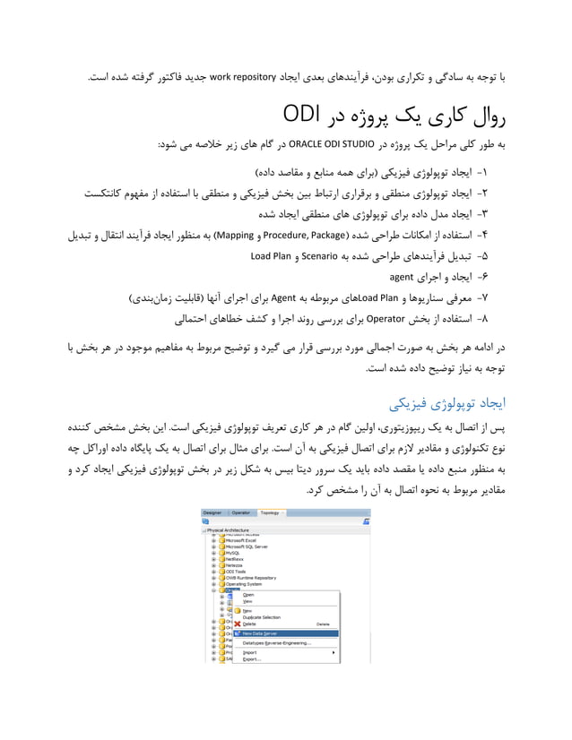 Oracle Data Integrator (persian) | PDF