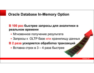 Новости и анонсы конференции Oracle Open World 2013 | PPT
