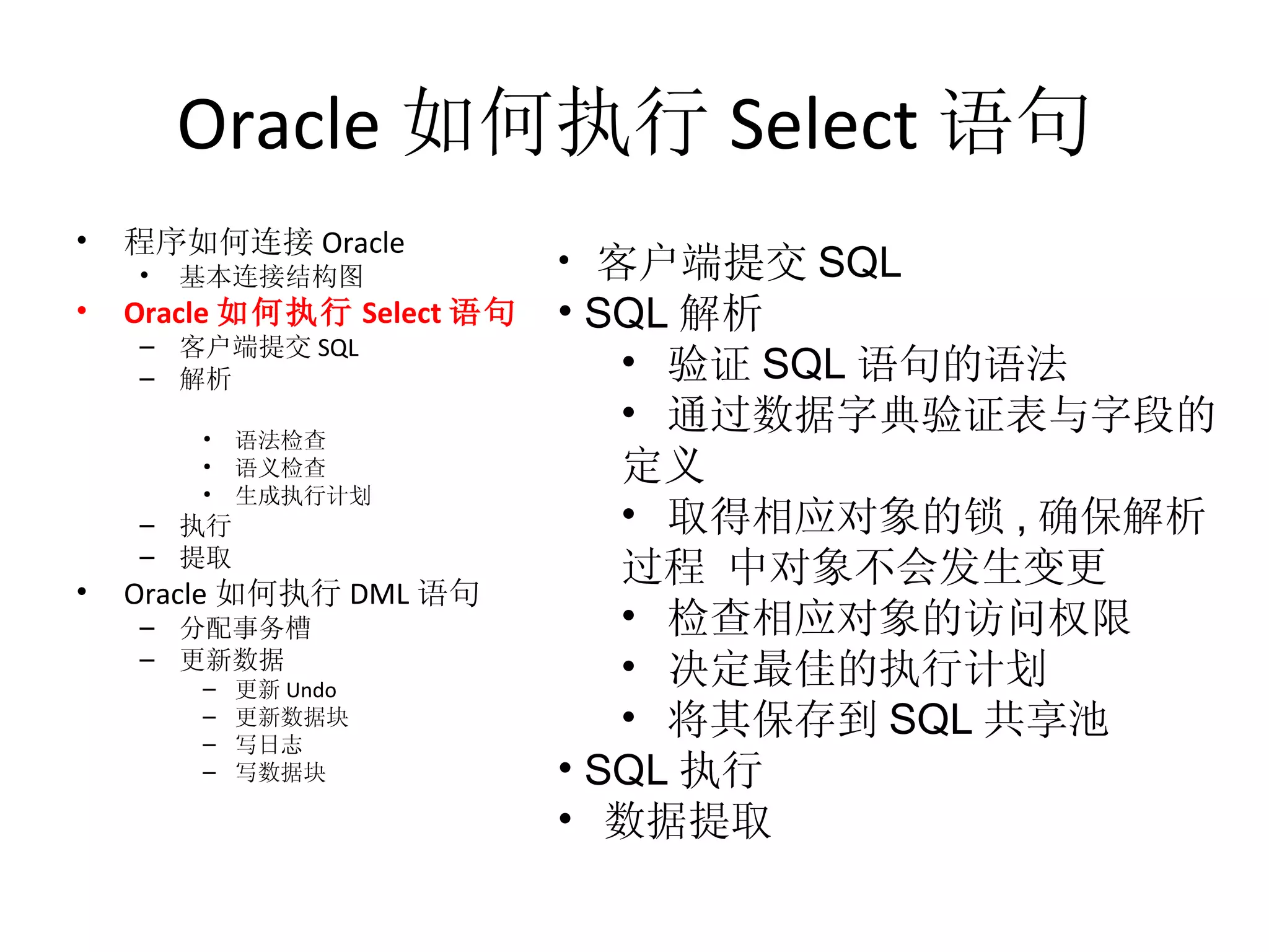 Oracle数据库体系结构简介ppt Databases Computer Software And Applications