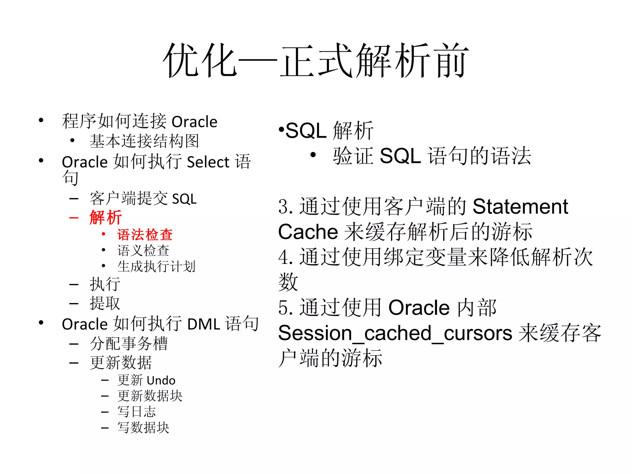 Oracle数据库体系结构简介ppt Databases Computer Software And Applications