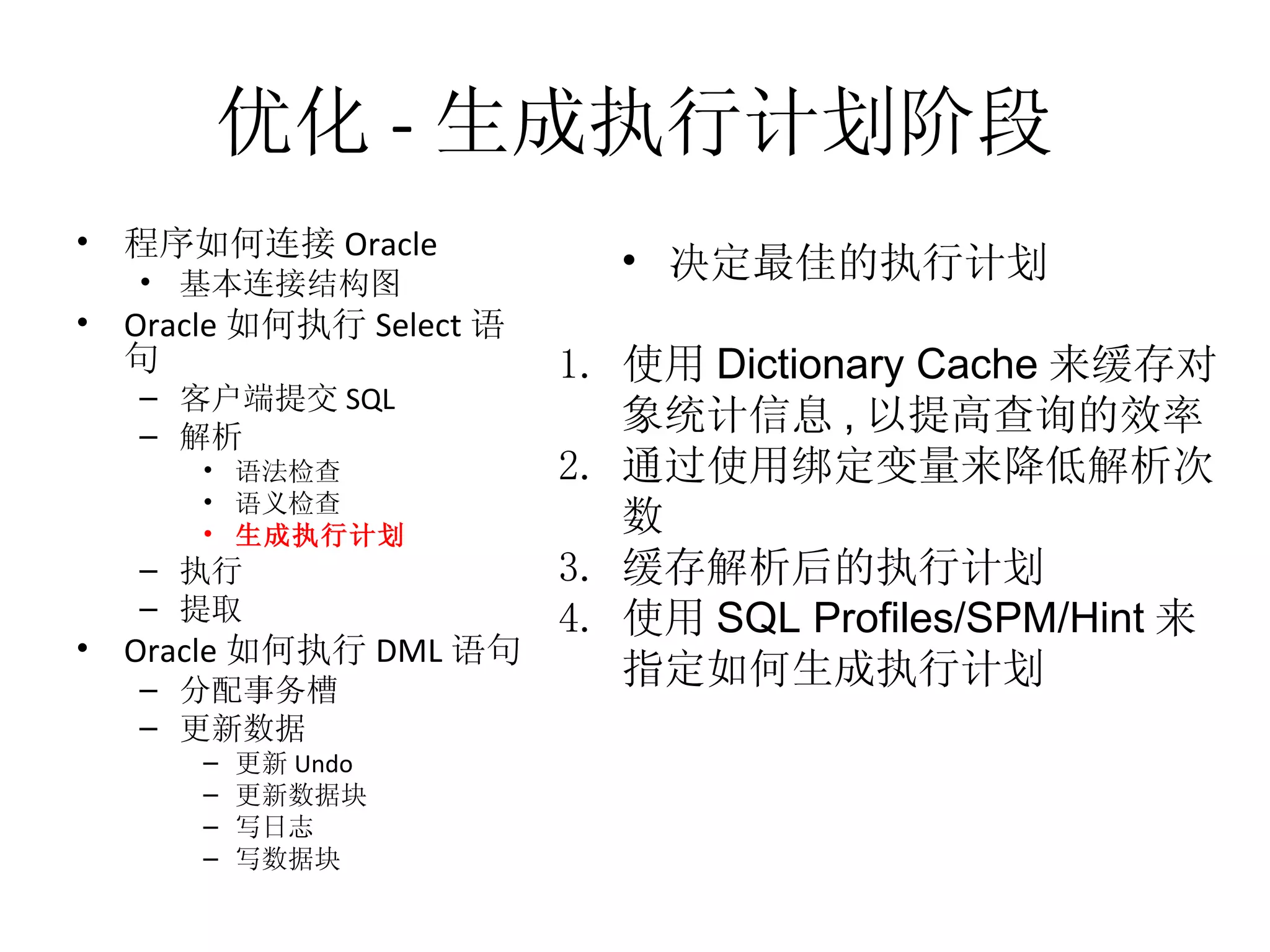 Oracle数据库体系结构简介ppt Databases Computer Software And Applications