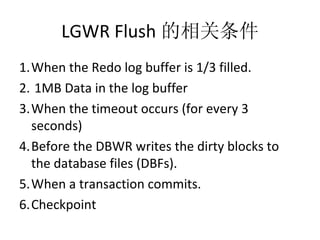Oracle数据库体系结构简介.ppt