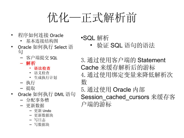 Oracle数据库体系结构简介ppt Databases Computer Software And Applications