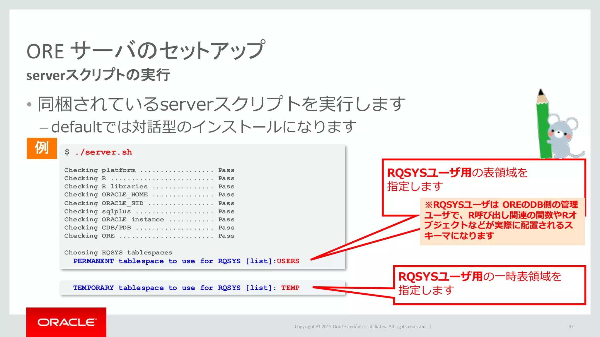 Oracle R Enterprise のセットアップ | PPT