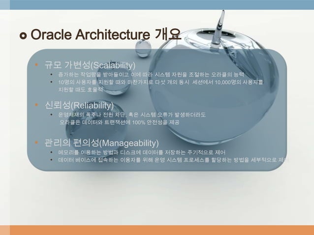 Oracle Server Architecture | PPT