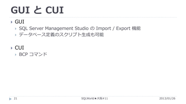 Oracle と sql server 比べてみよう (sql server) | PPT