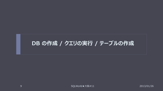 Oracle と sql server 比べてみよう (sql server) | PPT