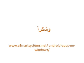 Android apps on windows using Oracle virtual box | PPT | Free Download
