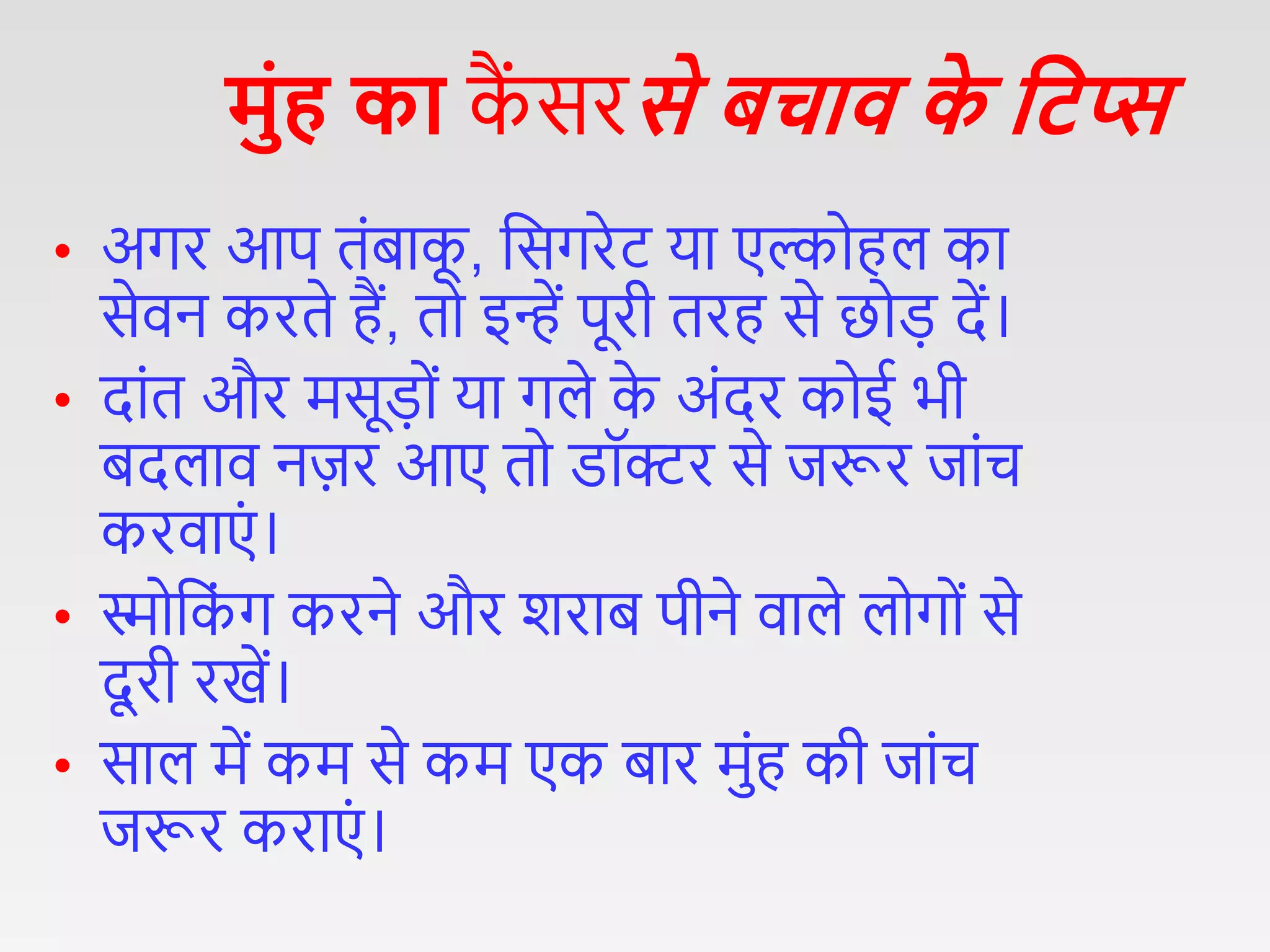 Oral cancer hindi.pptx