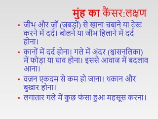 Oral cancer hindi.pptx