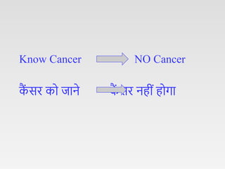Oral cancer hindi.pptx