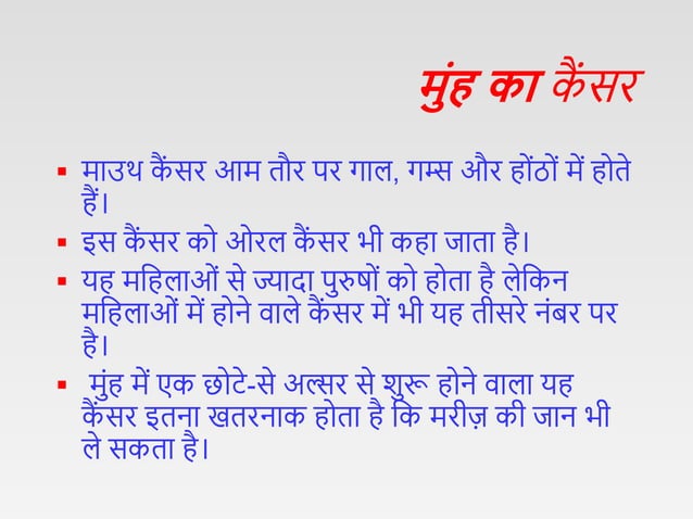 Oral cancer hindi.pptx