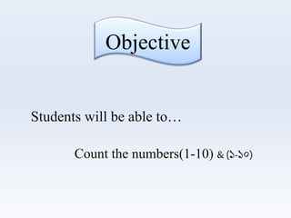 Play Group Math (Bengali) Oral counting (১-১০) | PPTX | Education