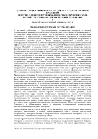 Orange Book 1.1-2.3 [Approved drug products with therapeutic ...