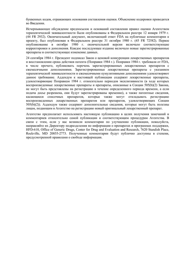 Orange Book 1.1-2.3 [Approved drug products with therapeutic ...