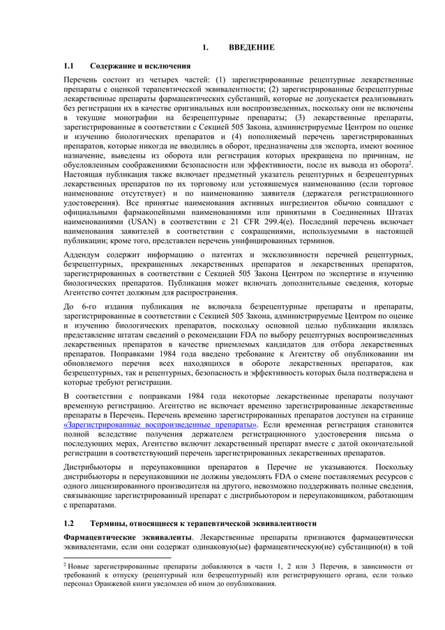 Orange Book 1.1-2.3 [Approved drug products with therapeutic ...