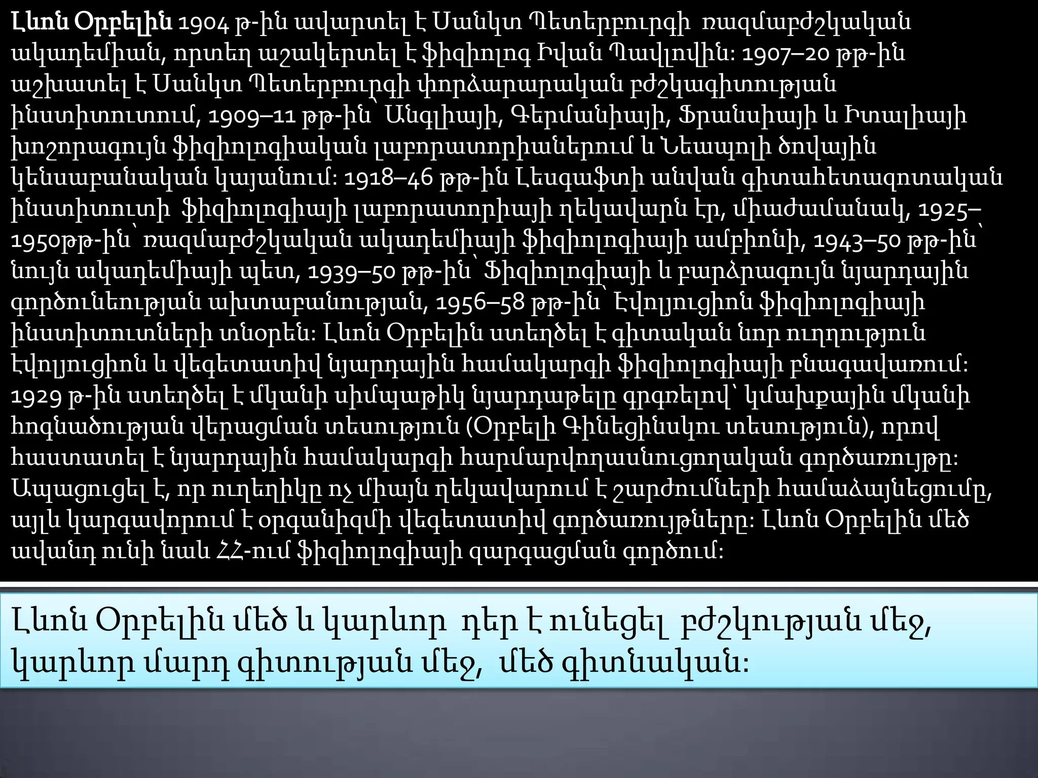 Orbeli exbayrner | PPTX