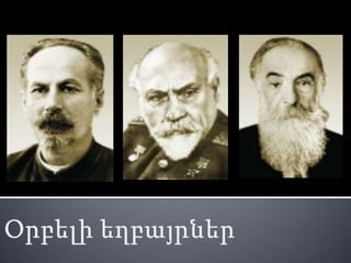 Orbeli exbayrner | PPT