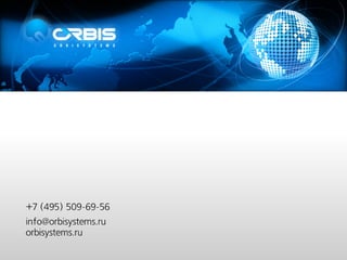Презентация возможностей компании ORBIS | PDF