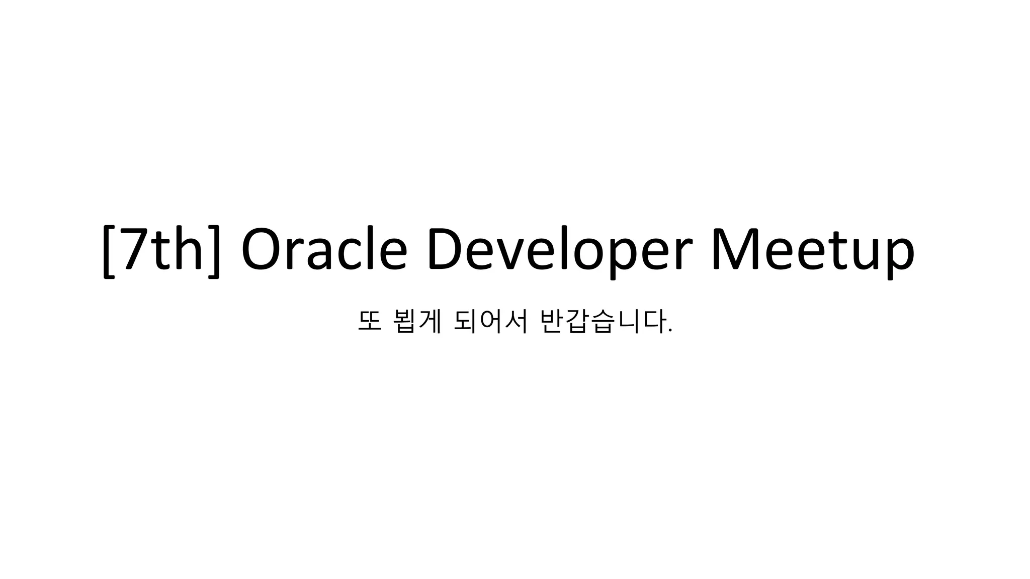 Eclipse MicroProfile 과 Microservice Java framework – Helidon | PPT Eclipse MicroProfile 과 Microservice Java framework – Helidon | PPT