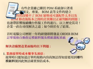 Order bom簡介 | PPT