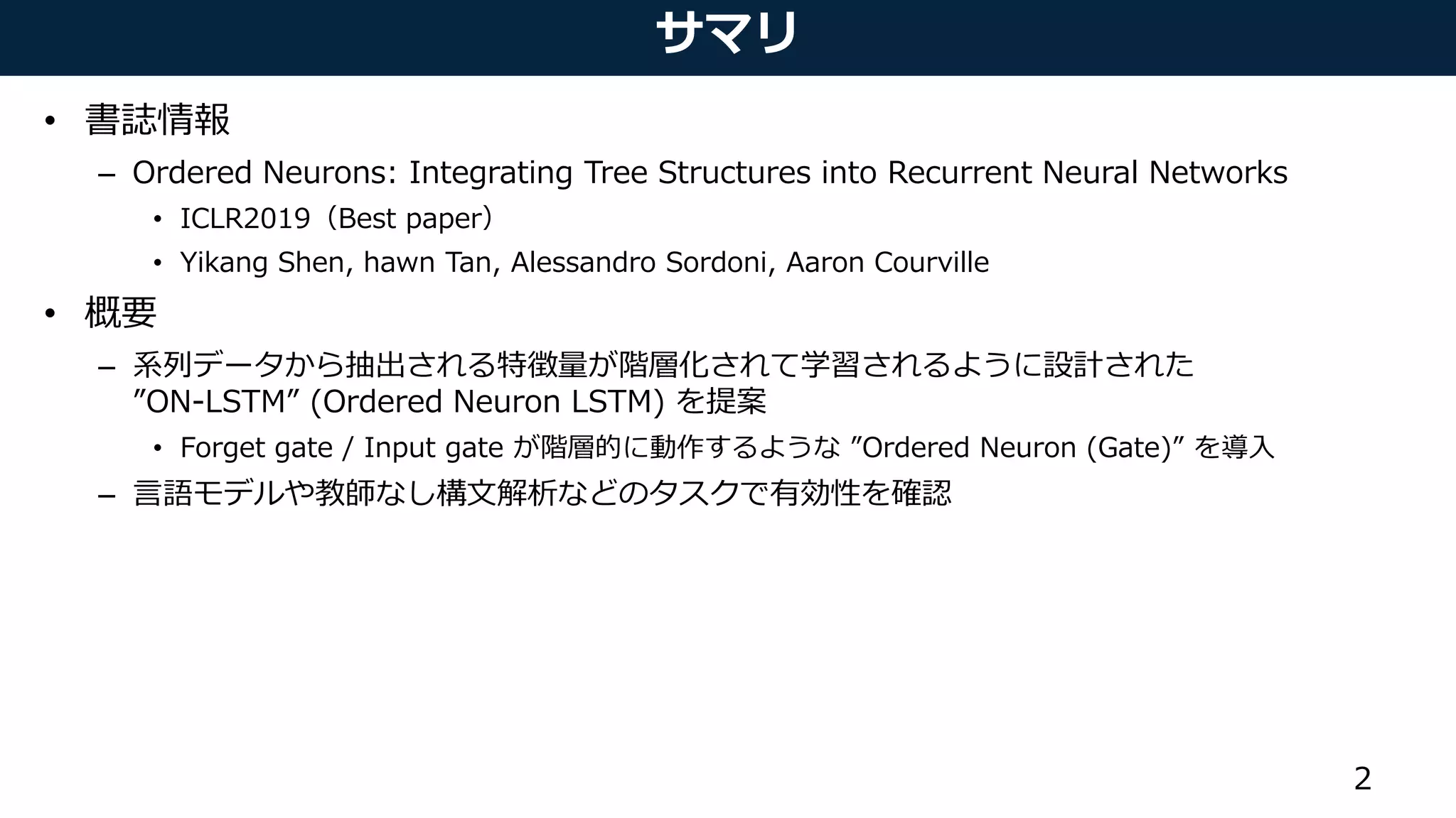 Ordered neurons integrating tree structures into recurrent neural networks | PPT