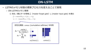 Ordered neurons integrating tree structures into recurrent neural networks | PPT