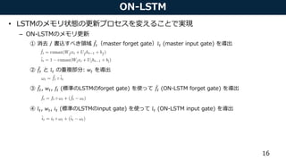 Ordered neurons integrating tree structures into recurrent neural networks | PPT