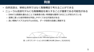 Ordered neurons integrating tree structures into recurrent neural networks | PPT