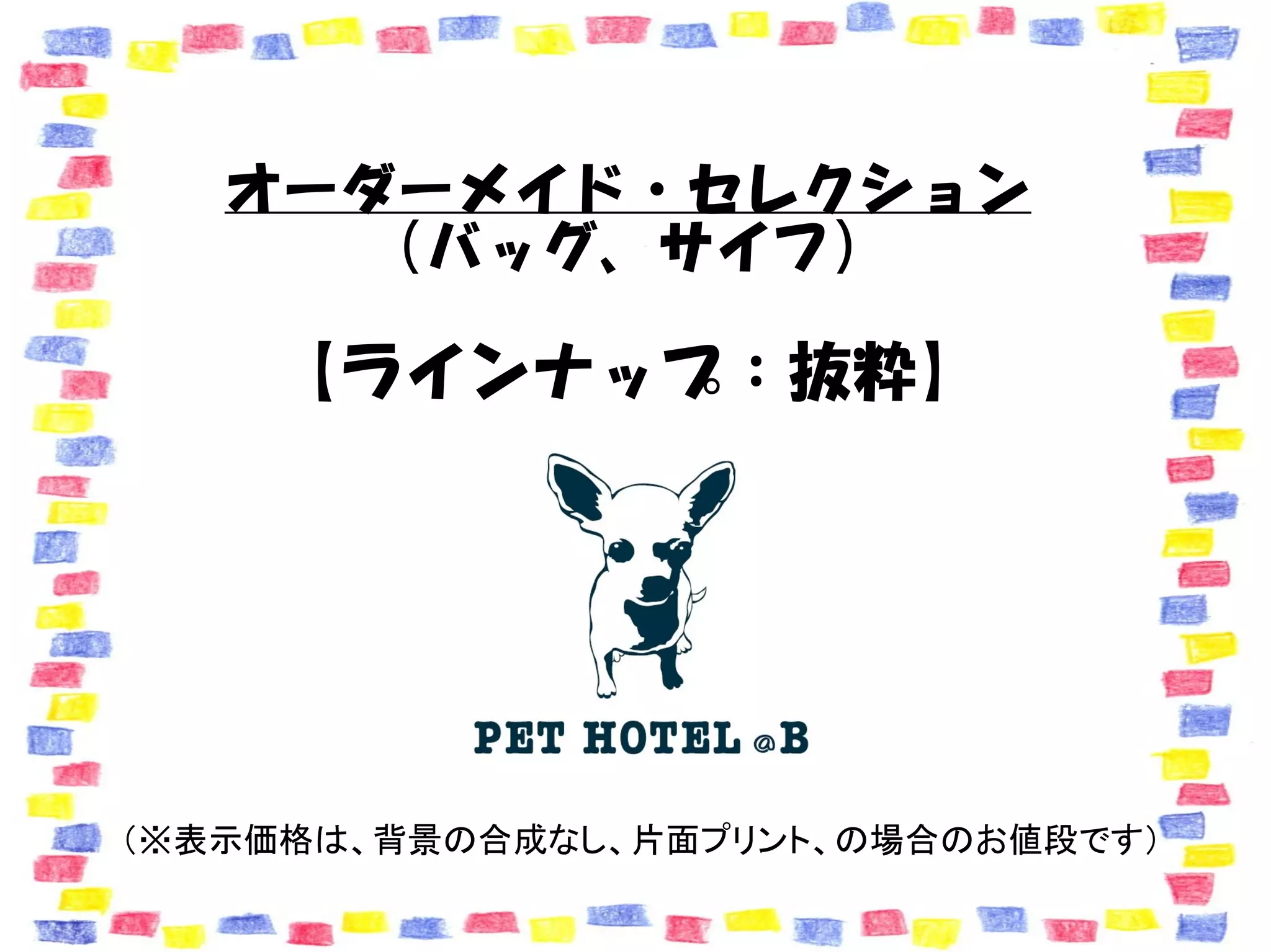 Ordermade lineup | PDF