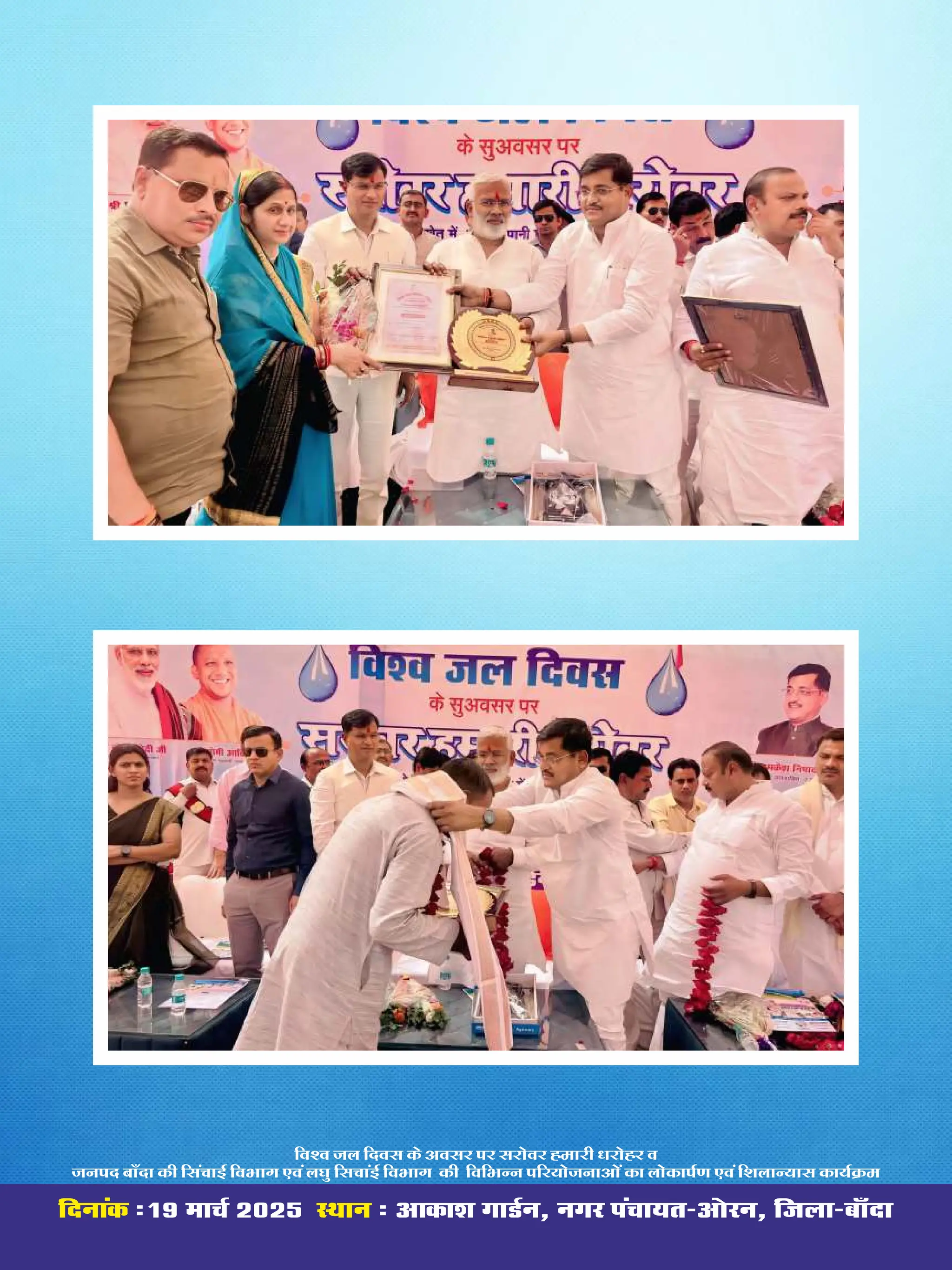 JAL DIWAS 2025 BANDA : SAROVAR HAMARI DHAROHAR & SHILANYAS KARYAKRAM | PDF