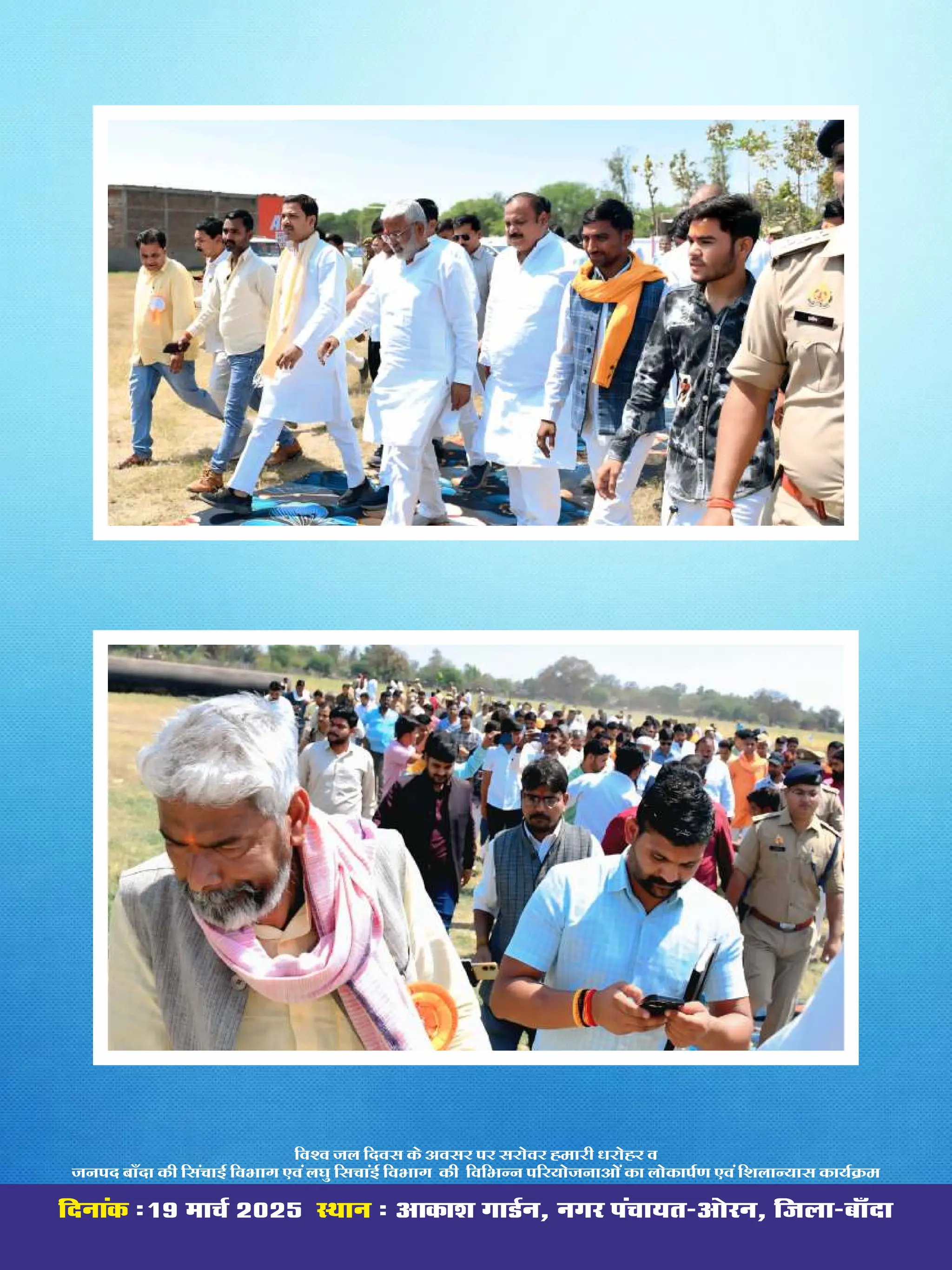 JAL DIWAS 2025 BANDA : SAROVAR HAMARI DHAROHAR & SHILANYAS KARYAKRAM | PDF