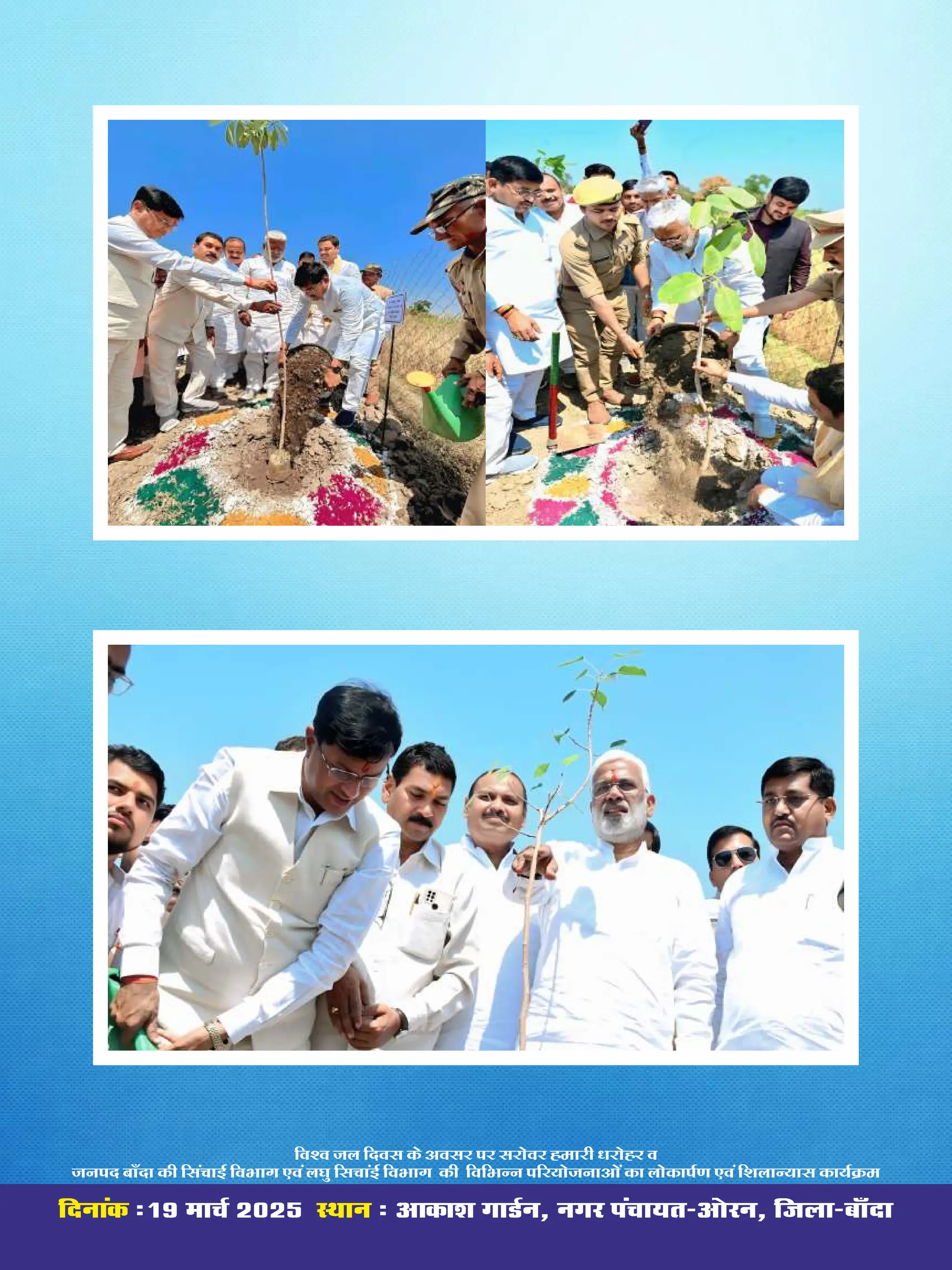 JAL DIWAS 2025 BANDA : SAROVAR HAMARI DHAROHAR & SHILANYAS KARYAKRAM | PDF