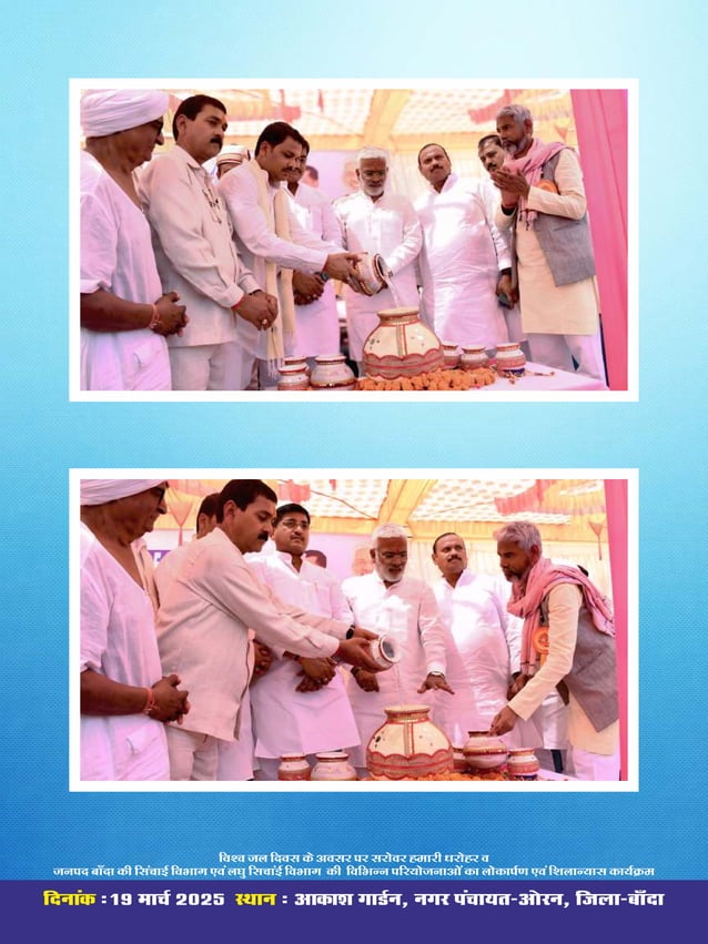 JAL DIWAS 2025 BANDA : SAROVAR HAMARI DHAROHAR & SHILANYAS KARYAKRAM | PDF