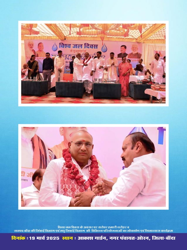 JAL DIWAS 2025 BANDA : SAROVAR HAMARI DHAROHAR & SHILANYAS KARYAKRAM | PDF