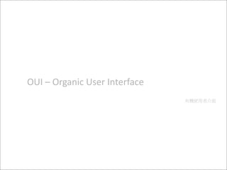 Organic User Interface | PDF