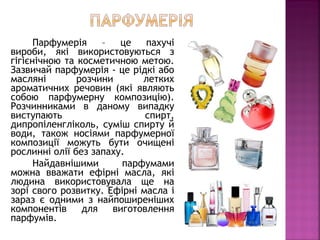 Organichni spoluki boyarin | PPT