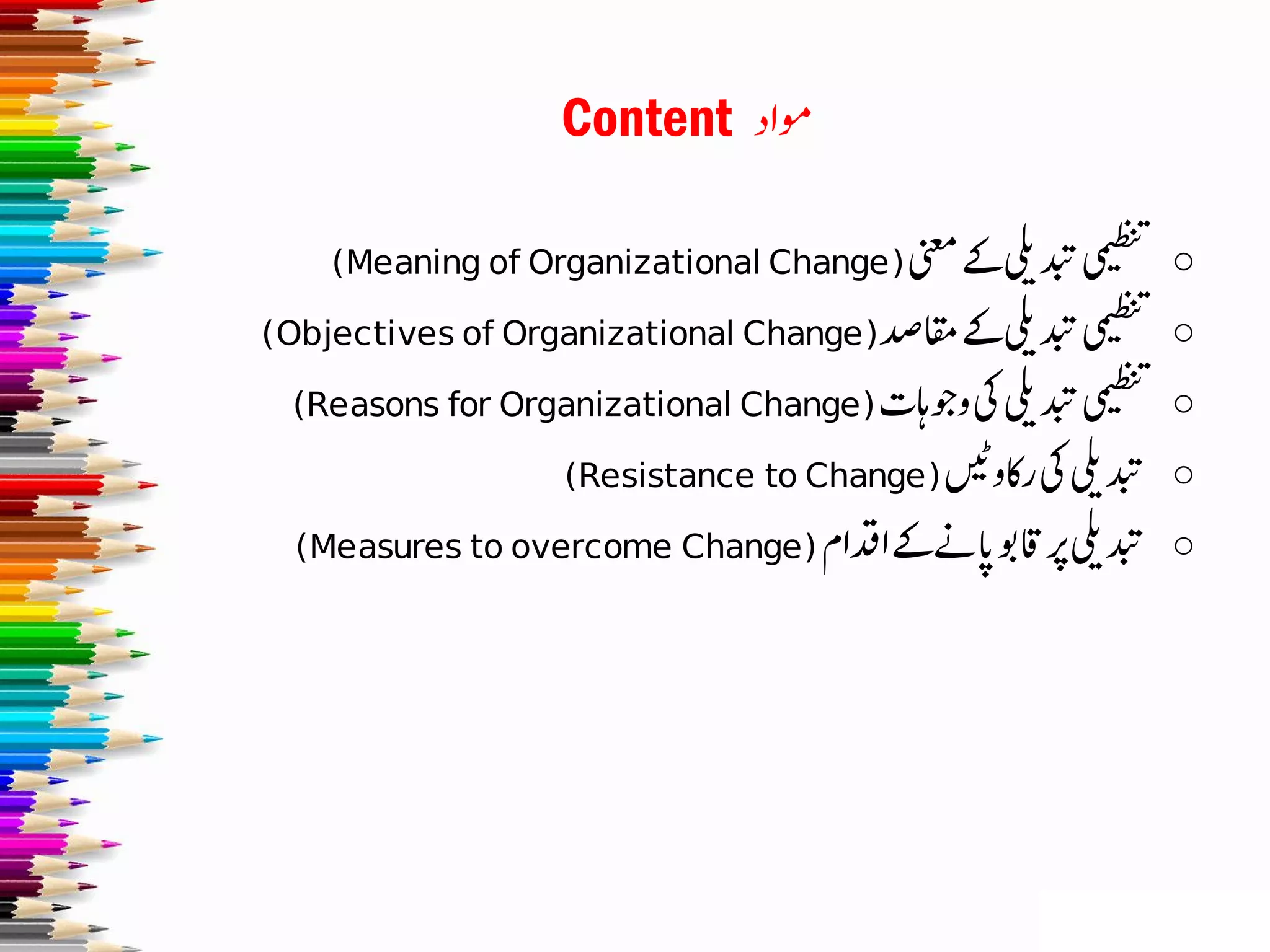 Organizational change | PPT