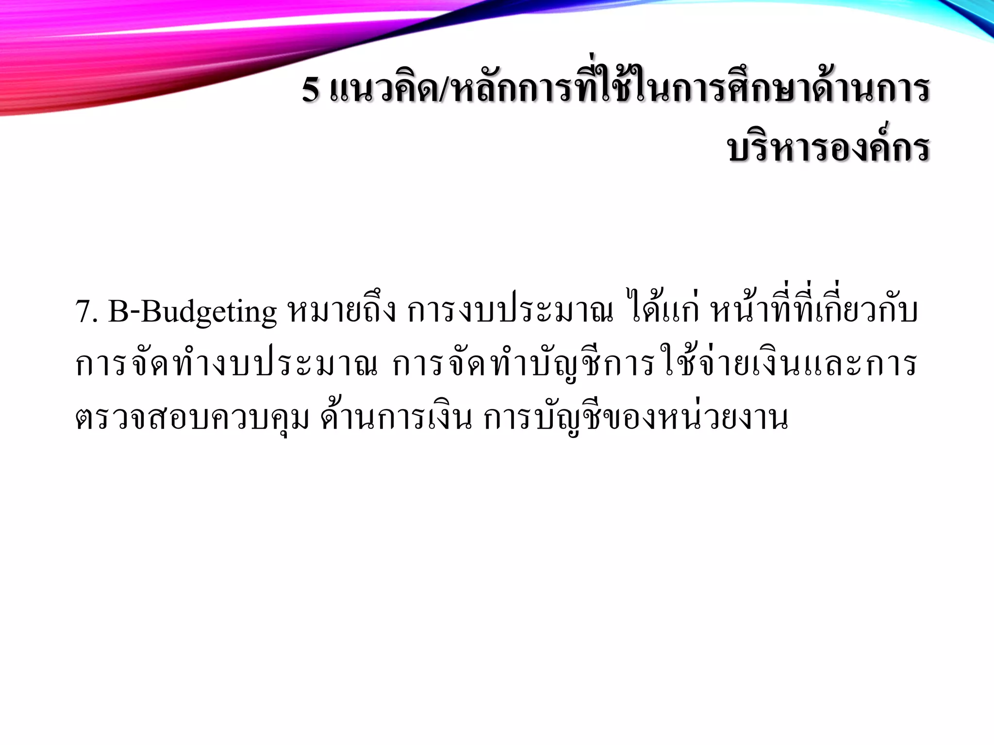 Organizational Management Concepts Posdcorb Pdf