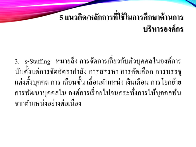 Organizational management concepts posdcorb | PDF