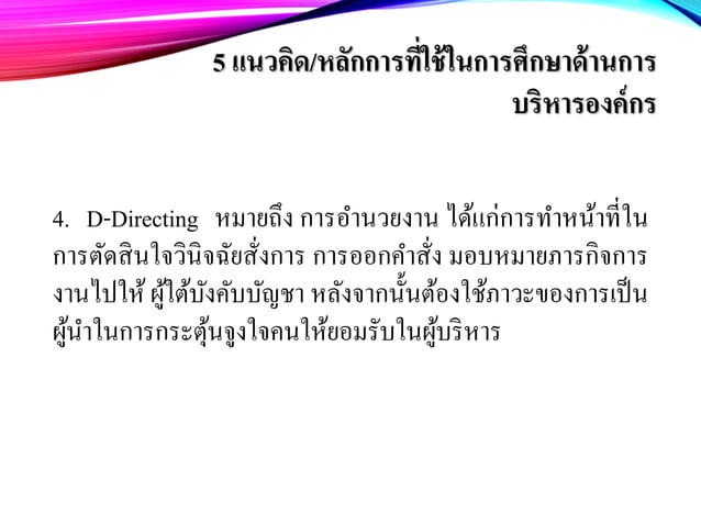 Organizational management concepts posdcorb | PDF