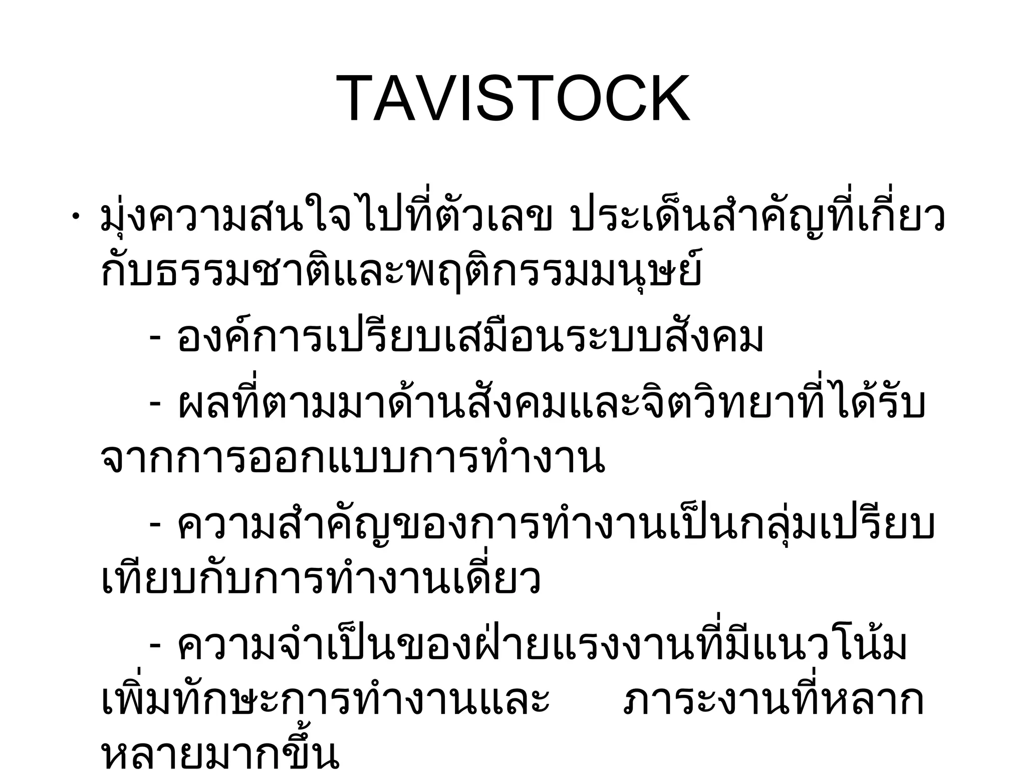 Organization theory | PPT