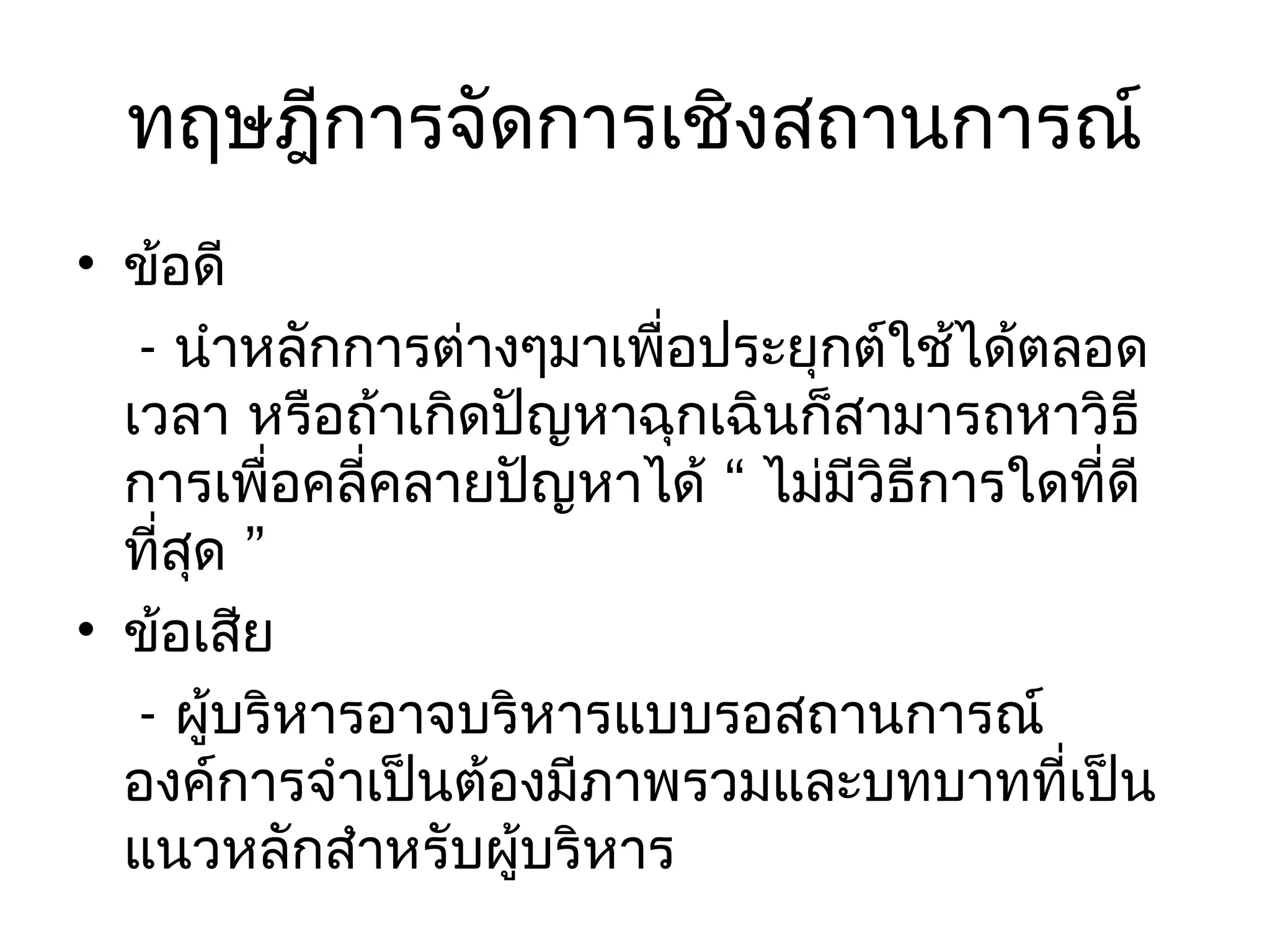 Organization theory | PPT