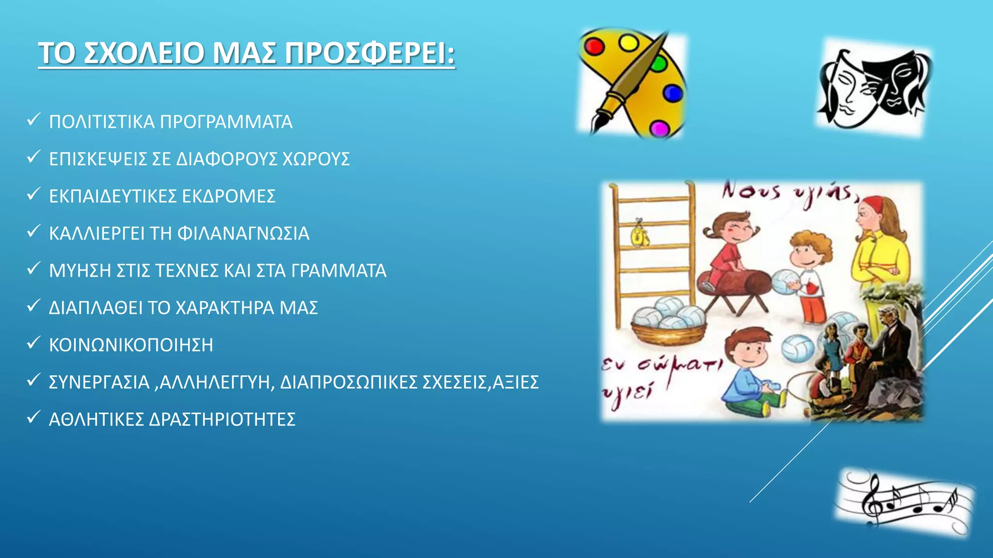 ΟΡΓΑΝΩΣΗ ΚΑΘΗΜΕΡΙΝΗΣ ΜΕΛΕΤΗΣ ΚΑΙ ΔΙΑΧΕΙΡΙΣΗ ΕΛΕΥΘΕΡΟΥ ΧΡΟΝΟΥ | PPT