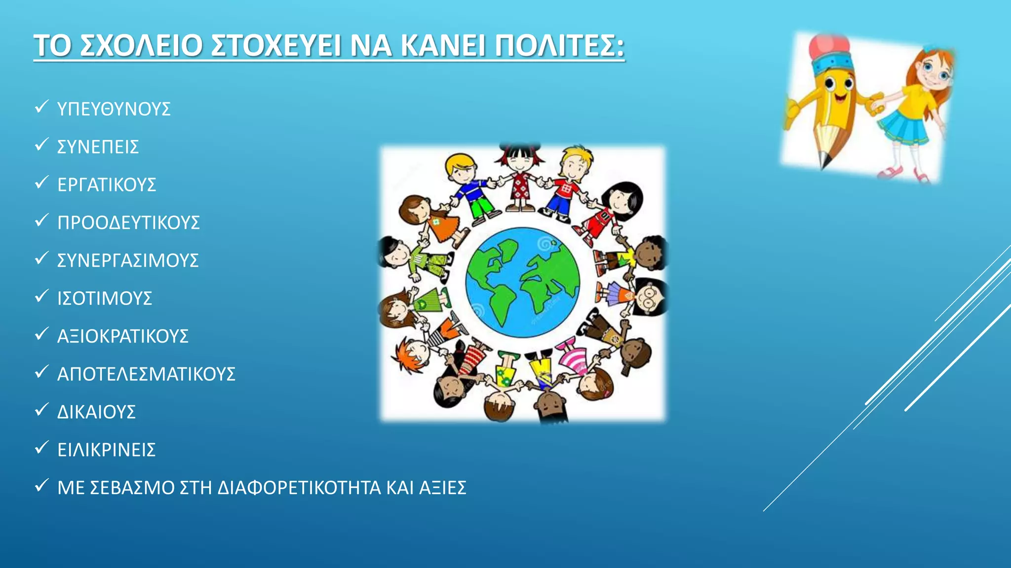 ΟΡΓΑΝΩΣΗ ΚΑΘΗΜΕΡΙΝΗΣ ΜΕΛΕΤΗΣ ΚΑΙ ΔΙΑΧΕΙΡΙΣΗ ΕΛΕΥΘΕΡΟΥ ΧΡΟΝΟΥ | PPT