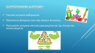 ΟΡΓΑΝΩΣΗ ΚΑΘΗΜΕΡΙΝΗΣ ΜΕΛΕΤΗΣ ΚΑΙ ΔΙΑΧΕΙΡΙΣΗ ΕΛΕΥΘΕΡΟΥ ΧΡΟΝΟΥ | PPT