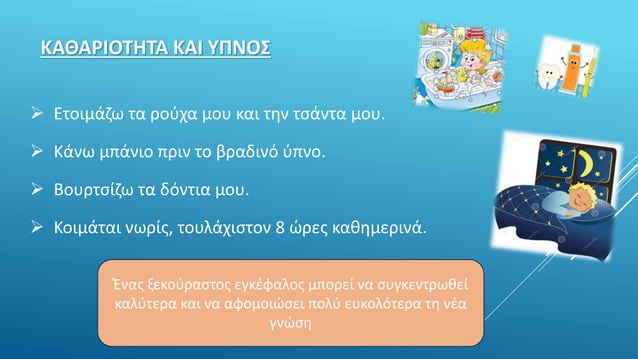 ΟΡΓΑΝΩΣΗ ΚΑΘΗΜΕΡΙΝΗΣ ΜΕΛΕΤΗΣ ΚΑΙ ΔΙΑΧΕΙΡΙΣΗ ΕΛΕΥΘΕΡΟΥ ΧΡΟΝΟΥ | PPT