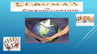 ΟΡΓΑΝΩΣΗ ΚΑΘΗΜΕΡΙΝΗΣ ΜΕΛΕΤΗΣ ΚΑΙ ΔΙΑΧΕΙΡΙΣΗ ΕΛΕΥΘΕΡΟΥ ΧΡΟΝΟΥ | PPT